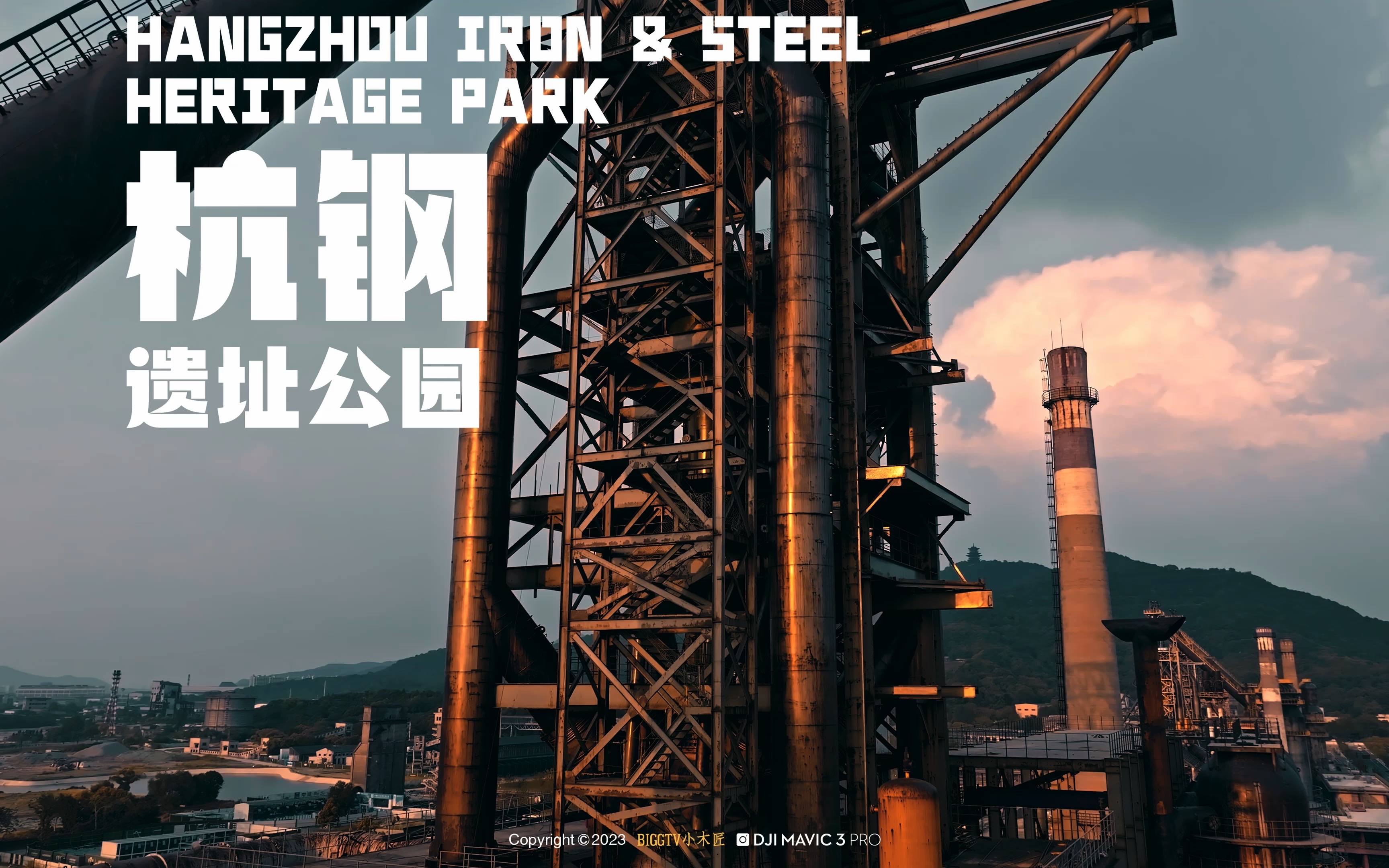 高级‼️工业感满分‼️文艺范满分‼️杭州下一个网红地标-大运河...