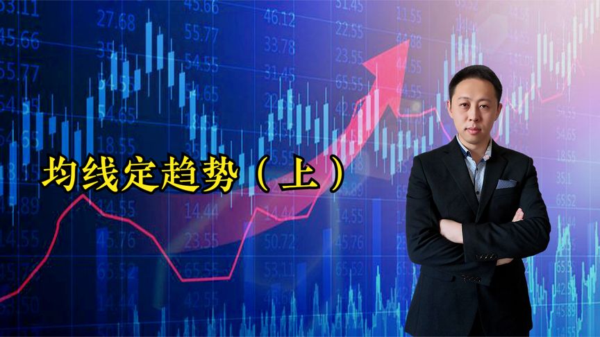 炒股关键要素——定趋势,今天教你通过技术指标定趋势