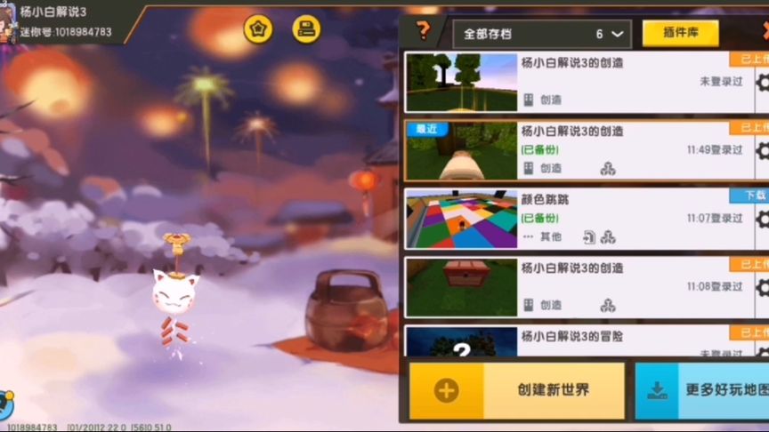迷你世界翅膀教学