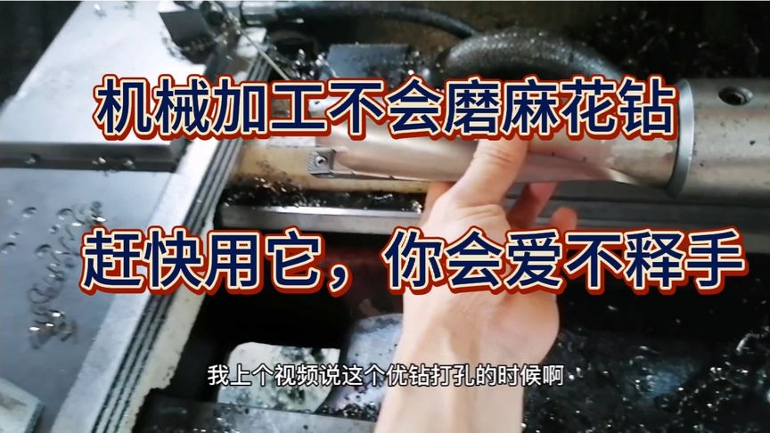一个钻孔小技巧,u钻打孔再也不发震了,不知道为什么?