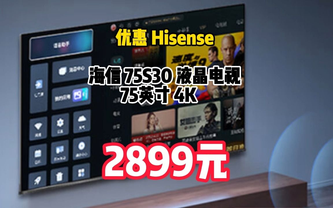 海信(Hisense)海信电视75S30 75英寸4K超高清120Hz MEMC防抖2+32...