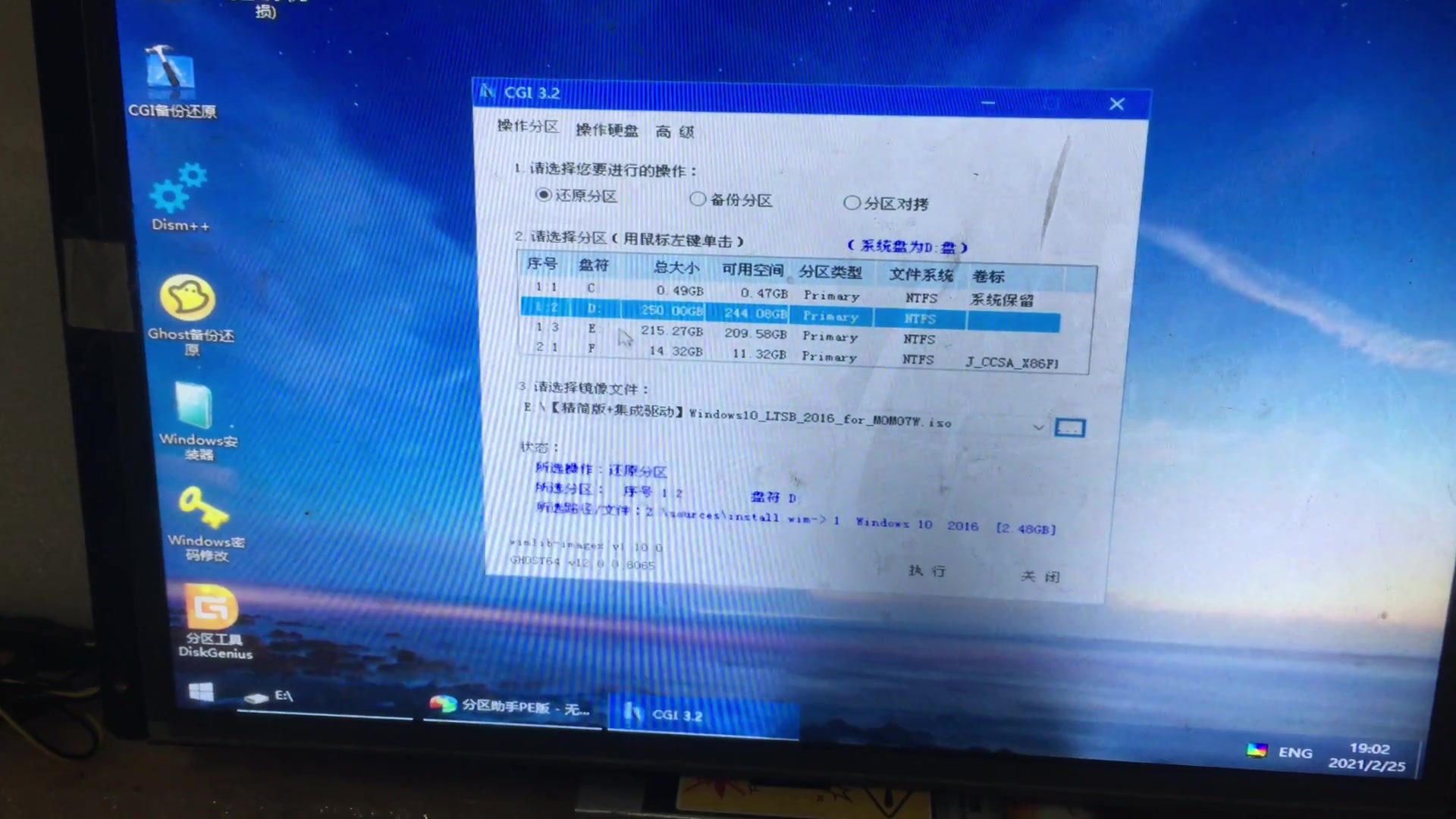 CGI备份还原工具使用方法