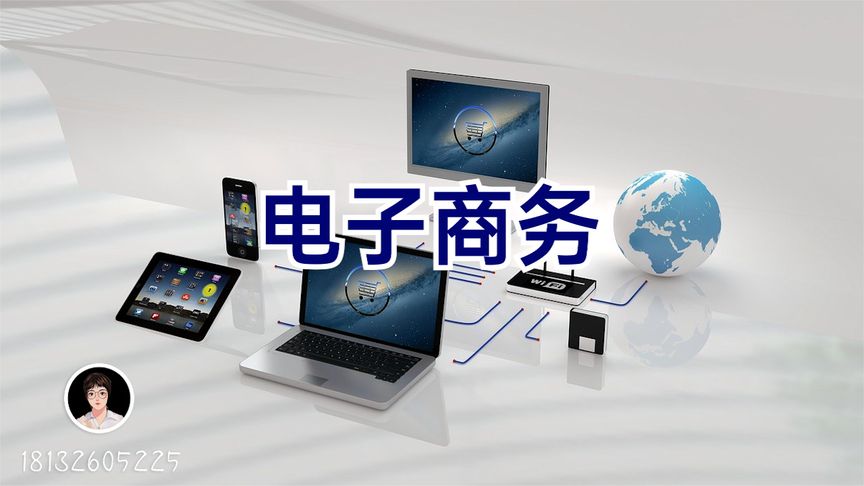 电子商务专业详解-石家庄东华铁路学校金老师小课题