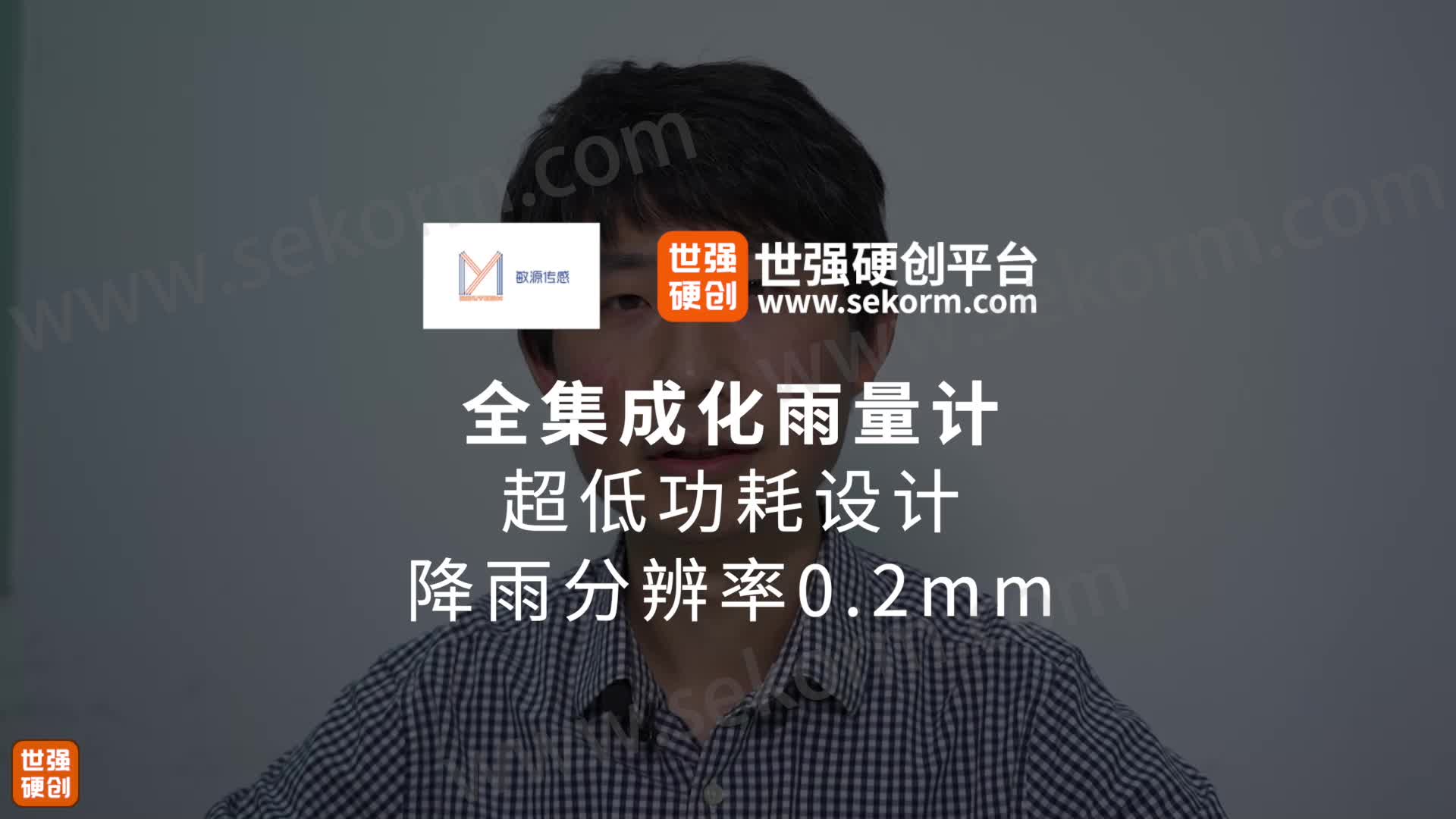 敏源传感全集成化超低功耗雨量计,降雨分辨率0.2mm,精度±3%