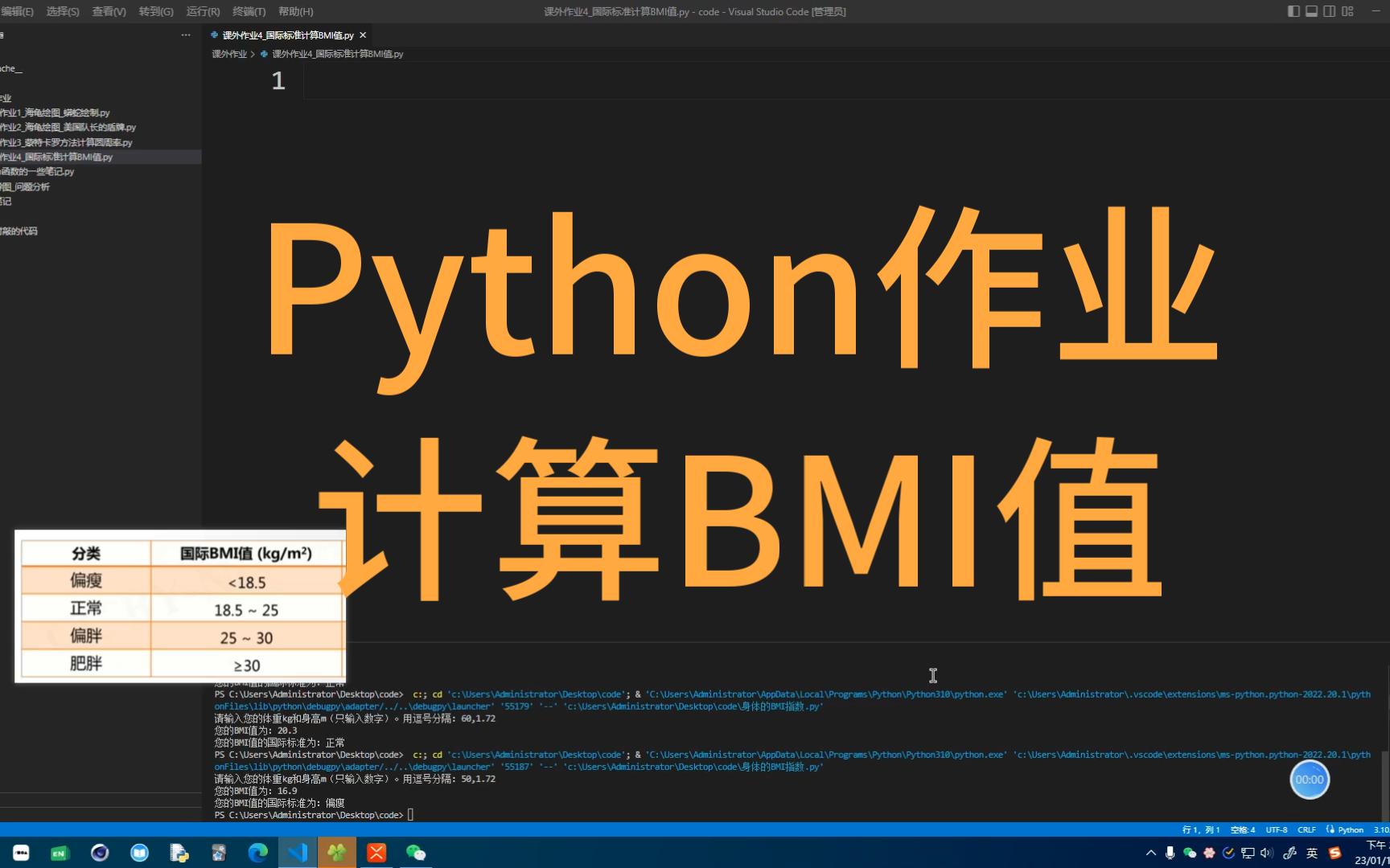 Python学习记录_国际标准计算BMI值