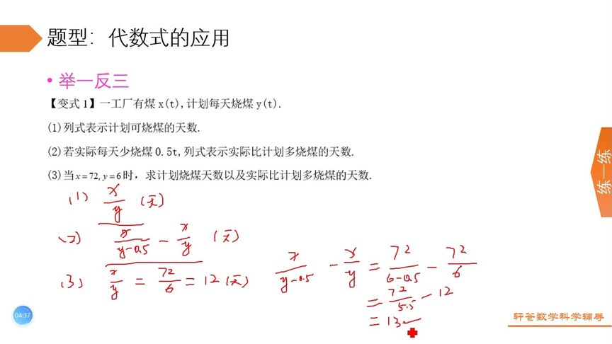 【每日一讲】数学七年级上册:代数式的典型应用及举一反三