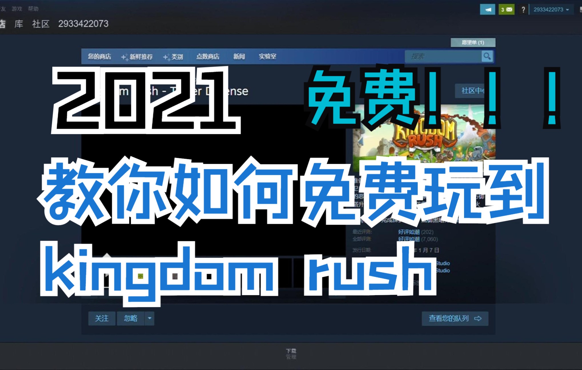 如何免费白嫖玩到kingdom rush 初代版本?_实况解说