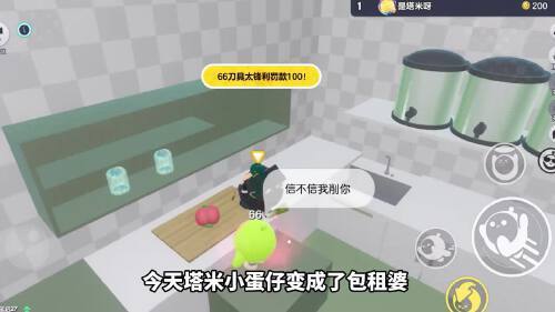 蛋仔包租婆模拟器,塔米变身包租婆收房租!
