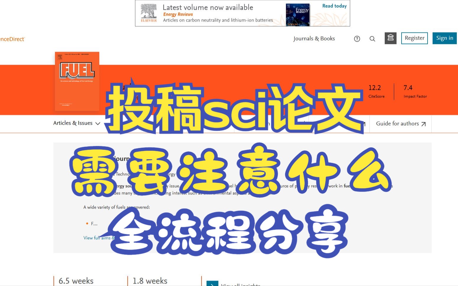【SCI论文投稿攻略】避开雷区,轻松投稿SCI期刊!