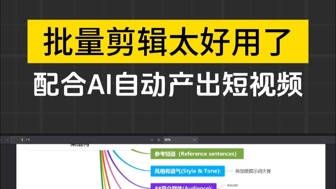 又发现了一个特别好用的混剪工具,配合deepseek生产文案,一天就可以...