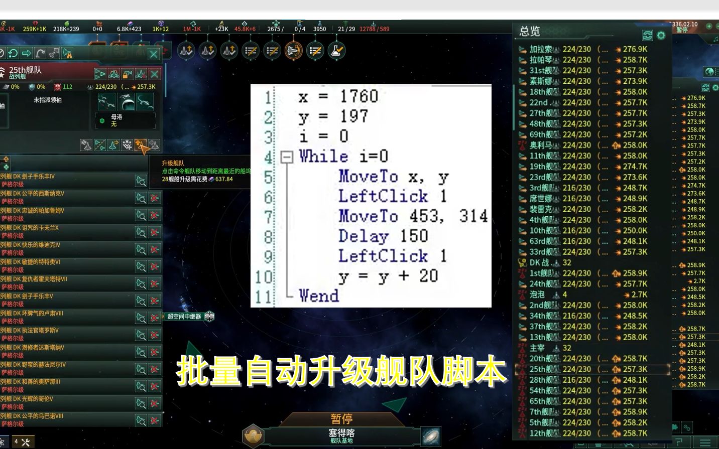 群星自动升级舰队脚本教程