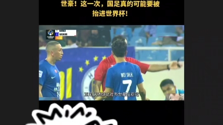 国足再进世界杯!