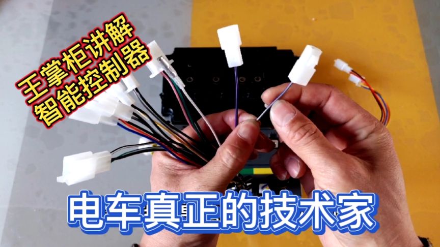 王掌柜透露技术分享,电动车蓝德智能控制器安装方法,电脑调控