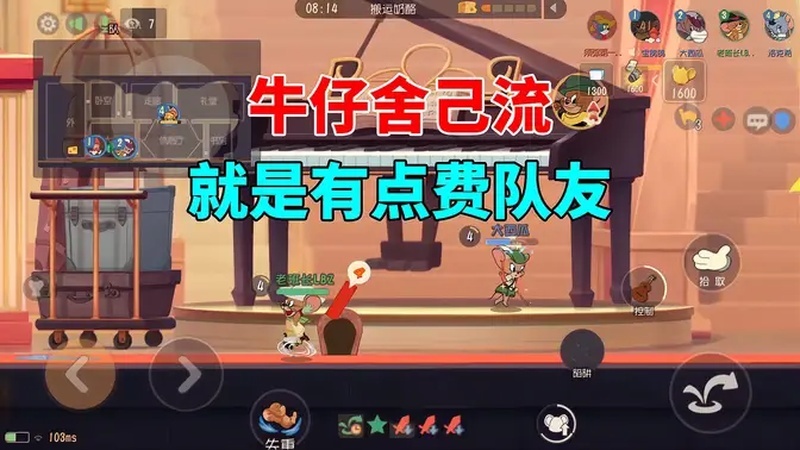 猫和老鼠手游:牛仔杰瑞"舍己流",就是有点费队友