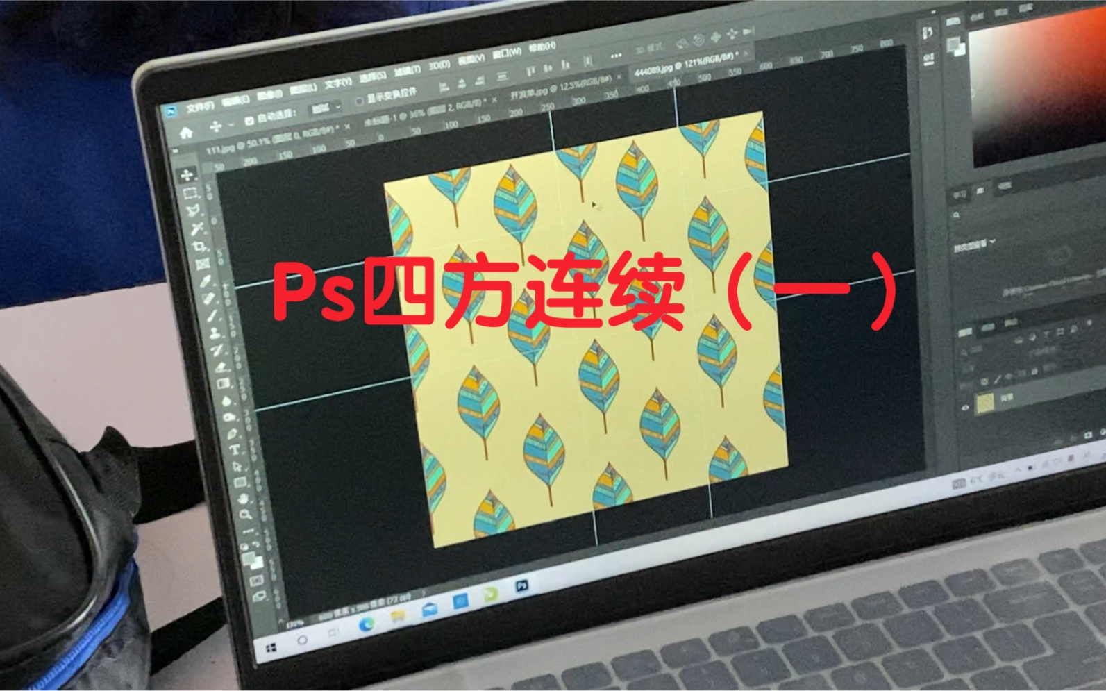 服装设计|面料四方连续(一)ps制作