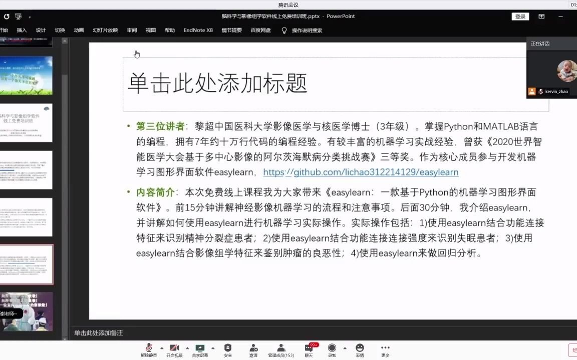 easylearn:一款基于Python的机器学习图形界面软件