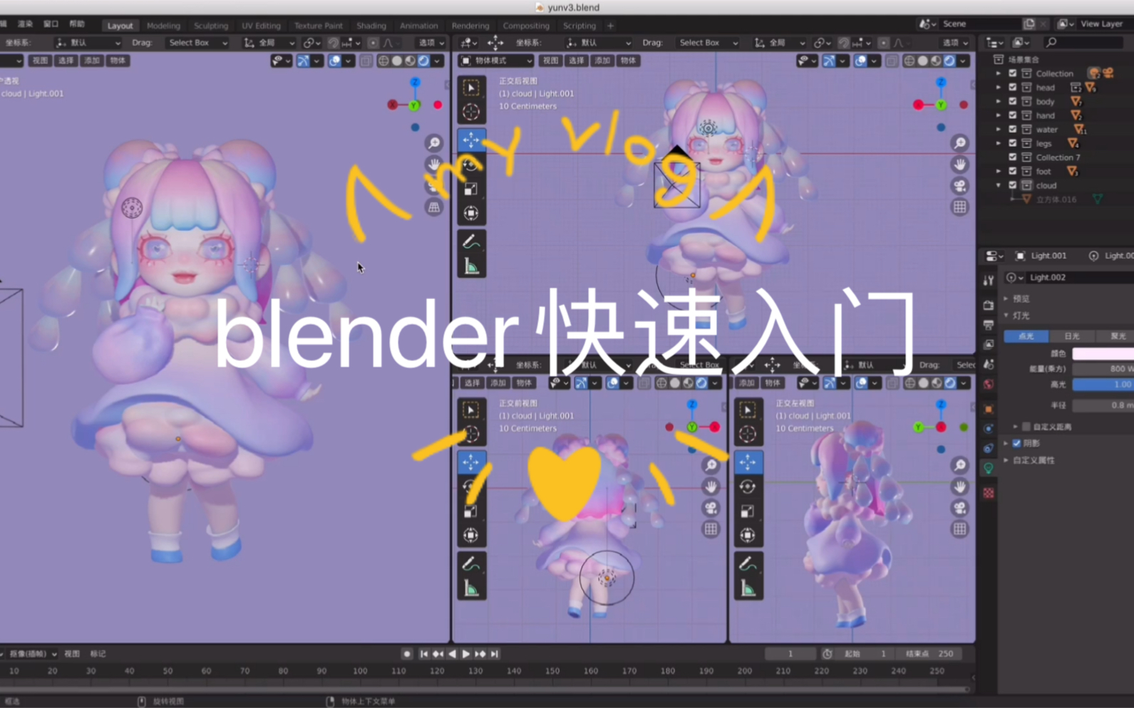 blender快速入门教程