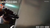 气动合缝机 手提式气动合缝机 厂家直销