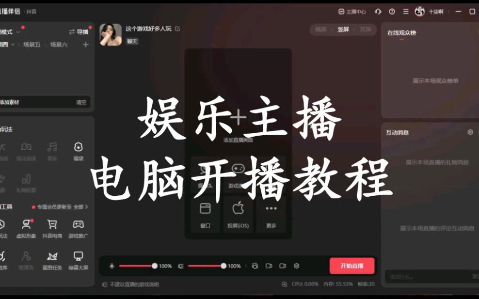 娱乐直播怎么使用电脑开播 详细教程