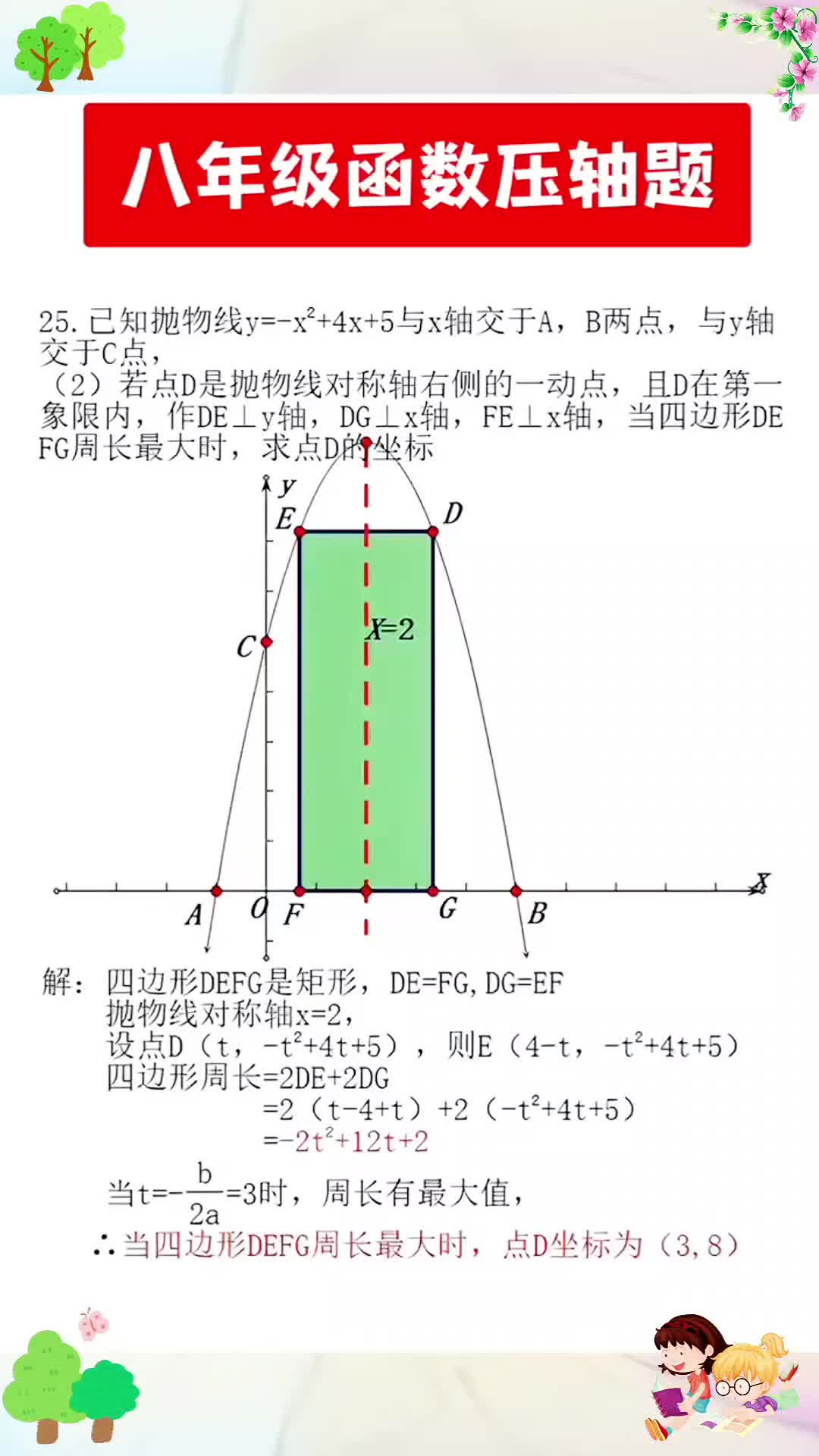 #初中数学 #几何函数 推荐#作业帮 函数大全,题型全,题型新,紧贴中考新...