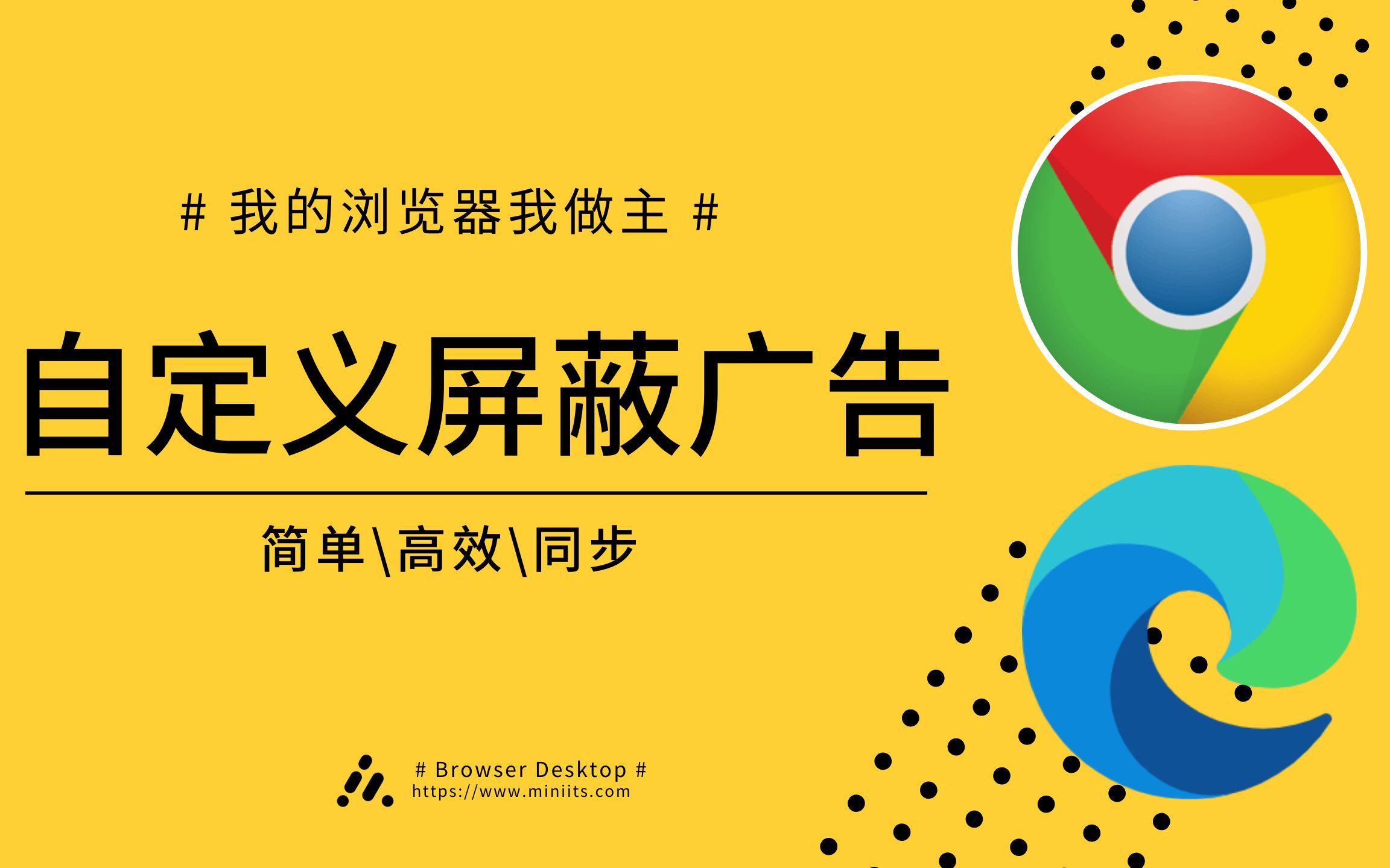 [广告标记]屏蔽浏览器的广告或无用的元素,还你一个清爽的页面