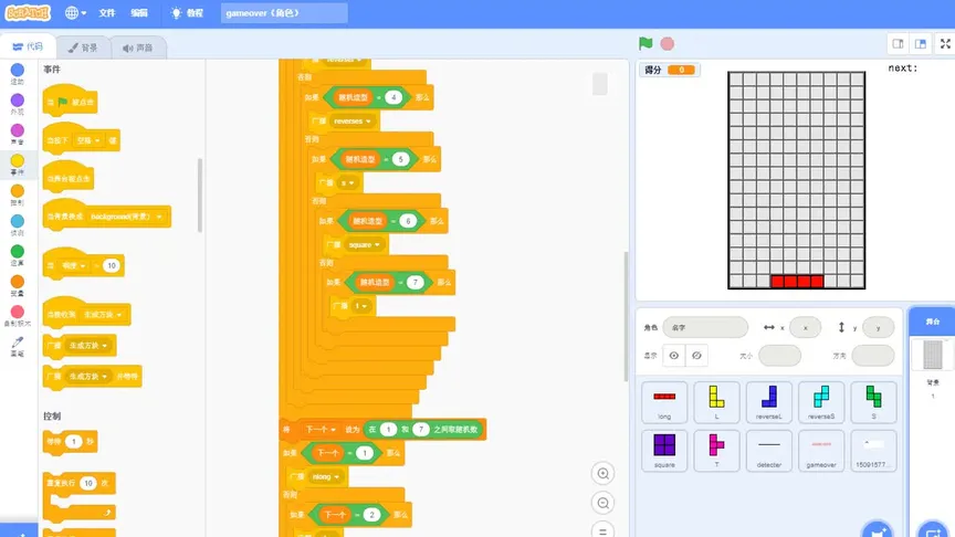 02scratch制作俄罗斯方块