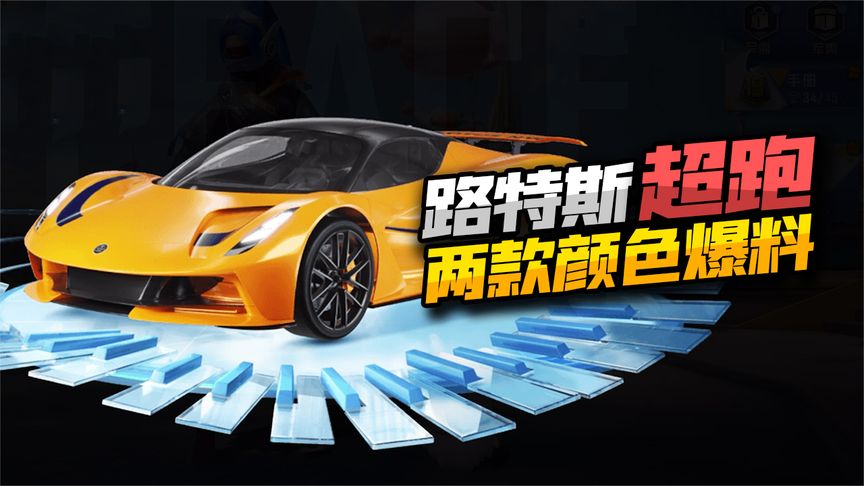 路特斯双人跑车即将上线,分别是“星际黄”和“电光紫”
