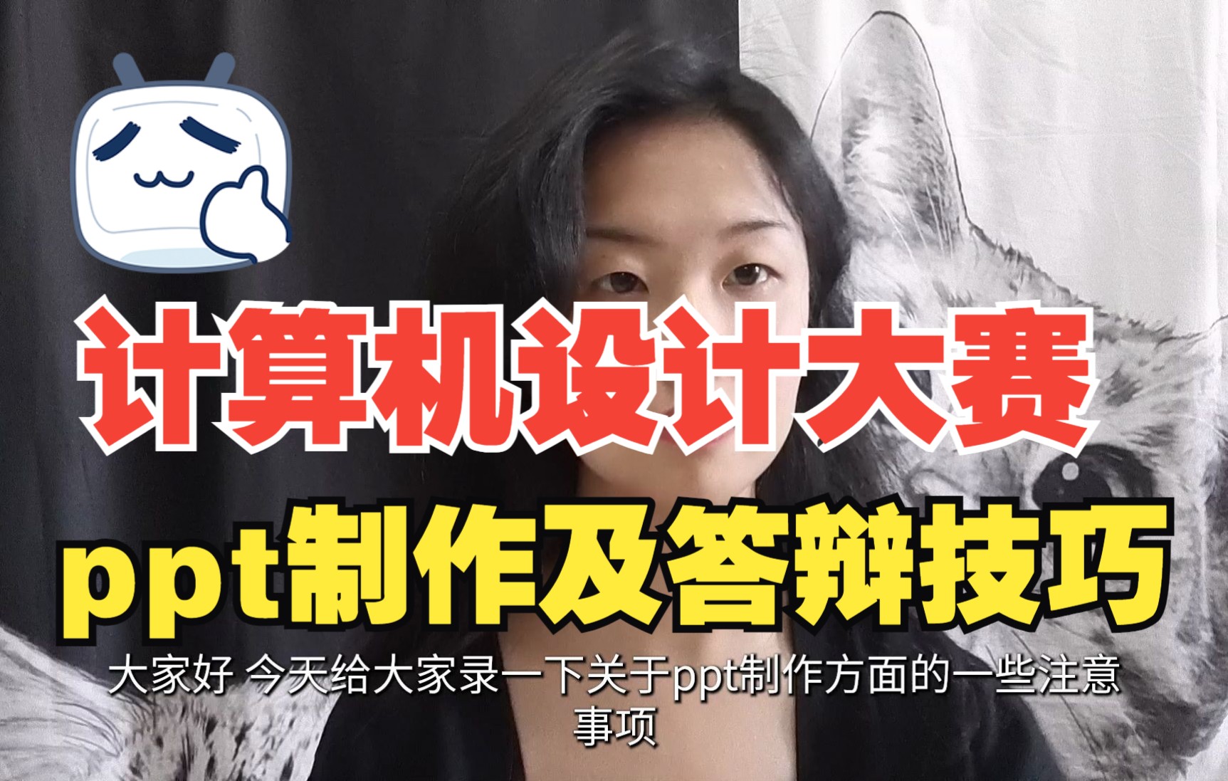 中国大学生计算机设计大赛ppt制作及答辩(一)