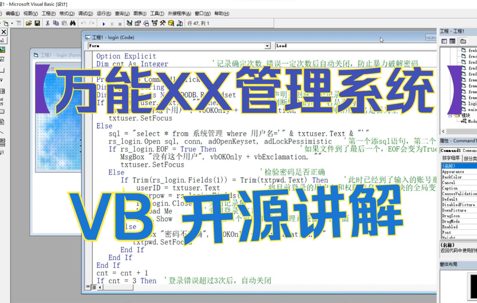 VB-sqlserver【万能XXX管理系统】开源讲解