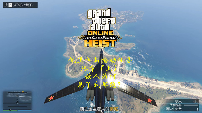 GTA在线模式 第79期佩里科岛抢劫任务终章(上)