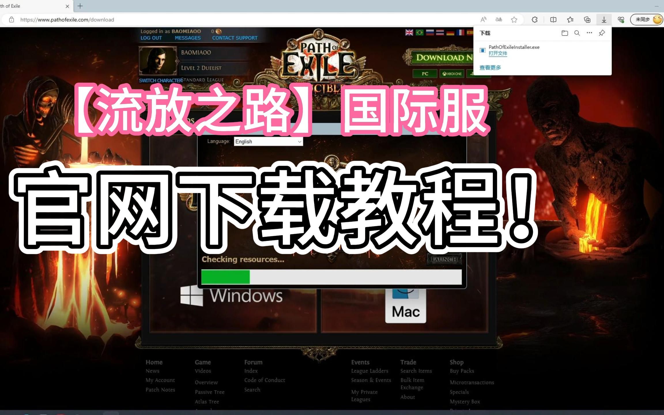 【流放之路】国际服如何官网下载游戏教程?