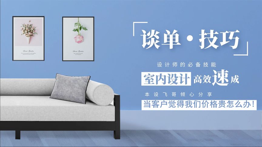 【谈单技巧】当客户觉得我们价格贵怎么办?