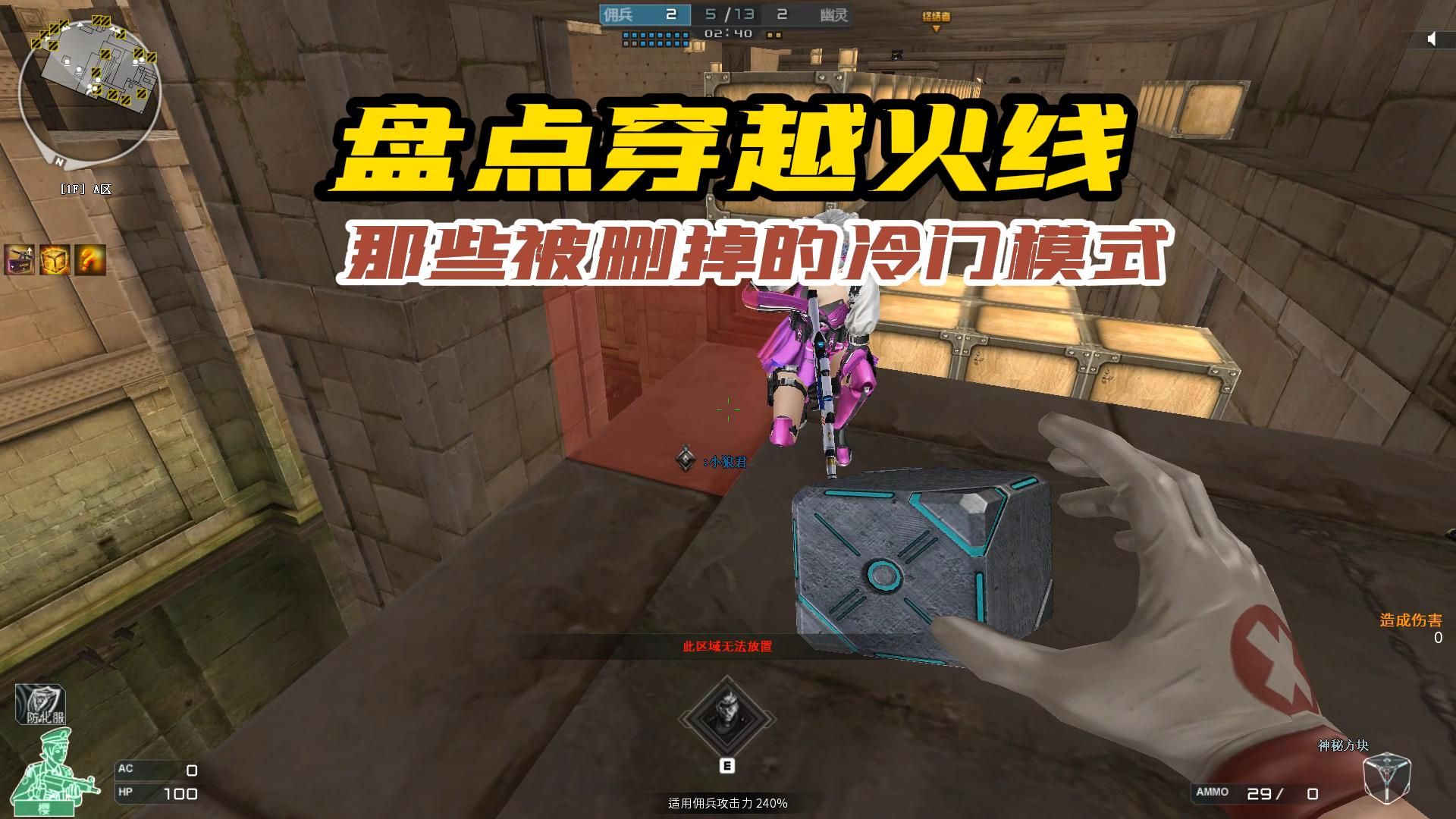 《穿越火线》那些年被删掉的冷门模式,很多玩家甚至都记不起来了_...