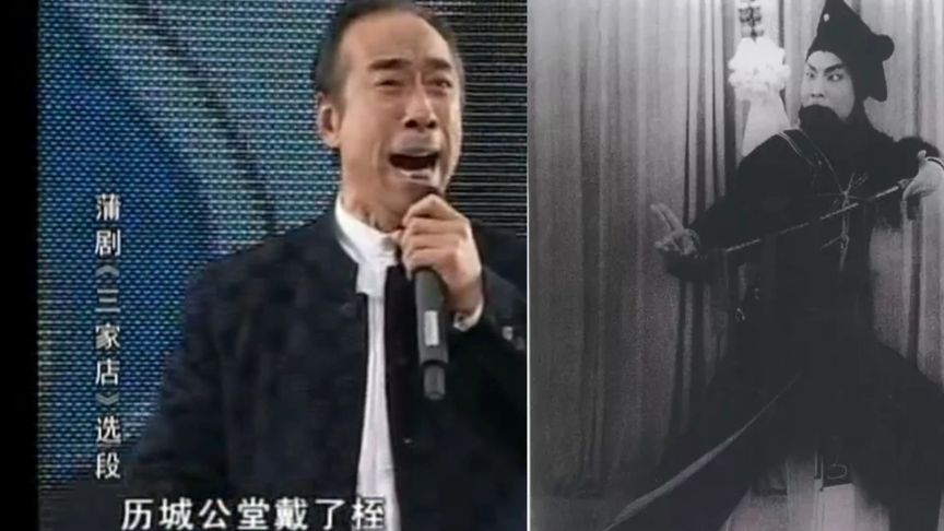 【名家名段】蒲剧《三家店》选段张庆奎原音配马建义原像