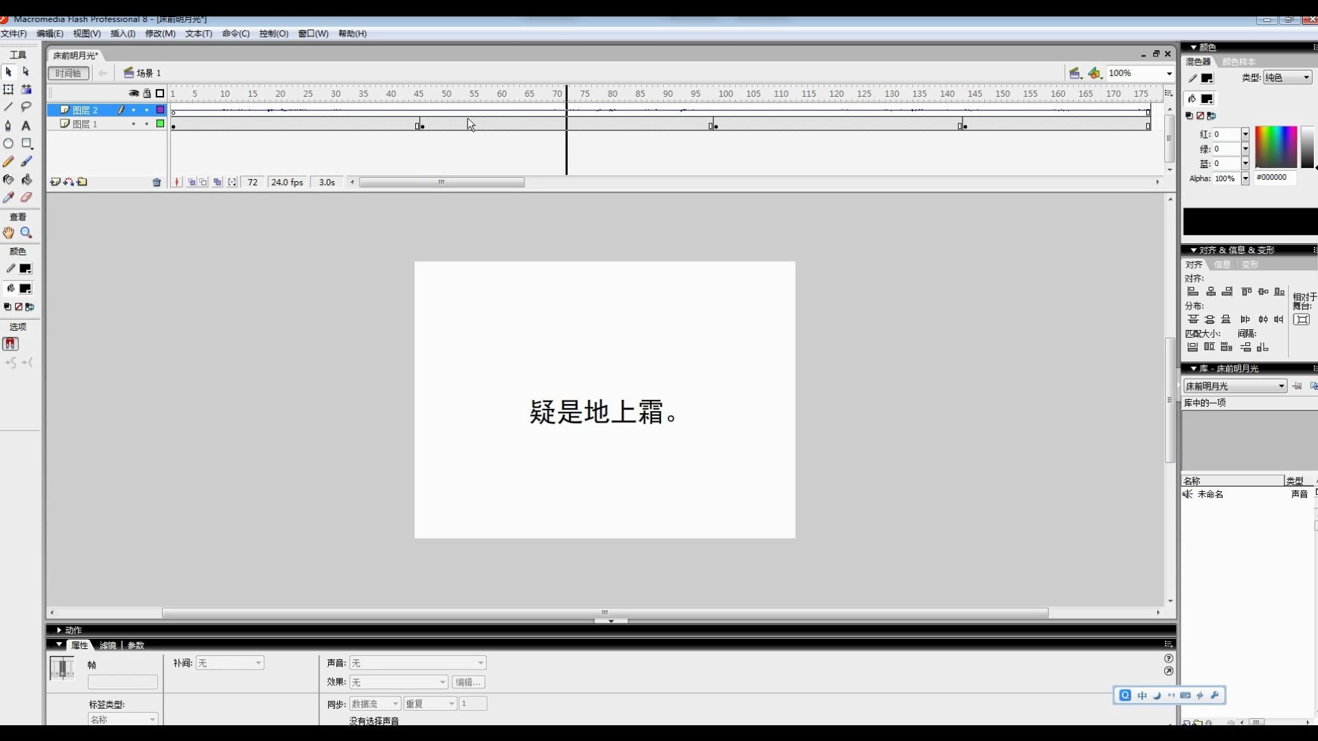 Flash调整声音同步 如何调整声音跟文字同步