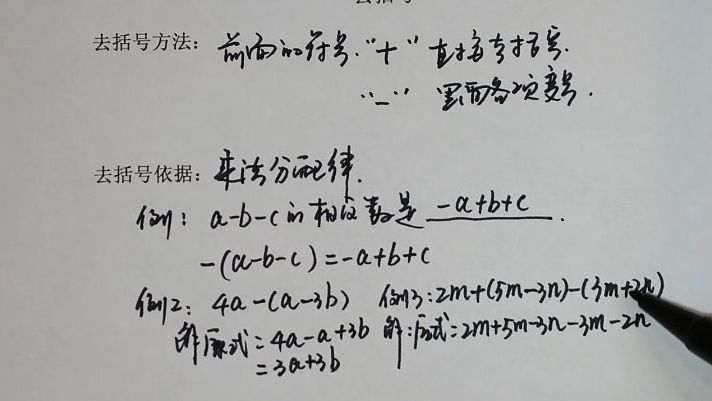 邹老师数学微课:去括号,前面是正号直接就去掉,是负号要变号