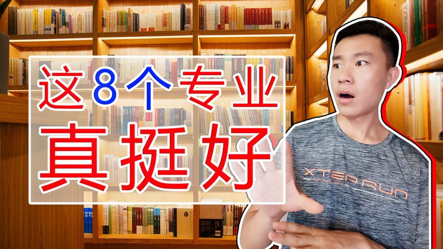 新增8个大学专业,找工作不用愁,最后1个胆小的劝你别去