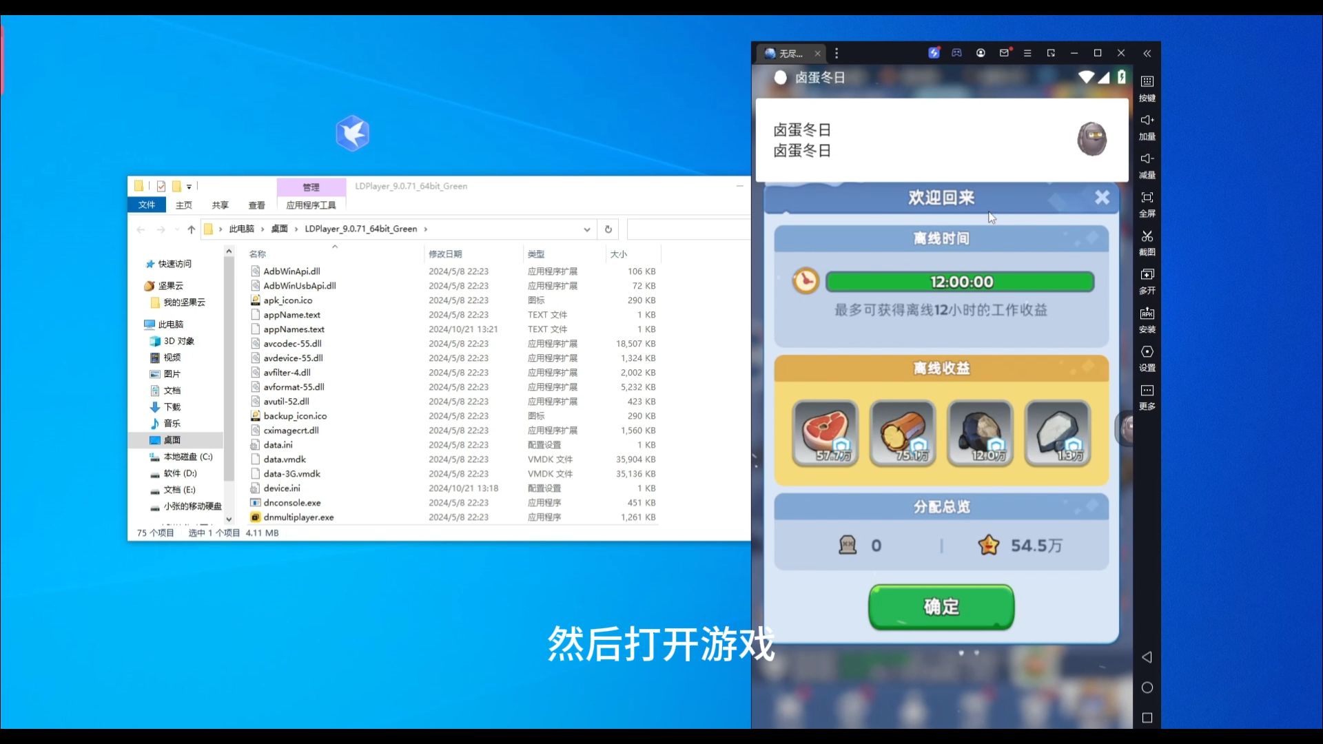 无尽冬日脚本-卤蛋冬日助手-模拟器使用教程