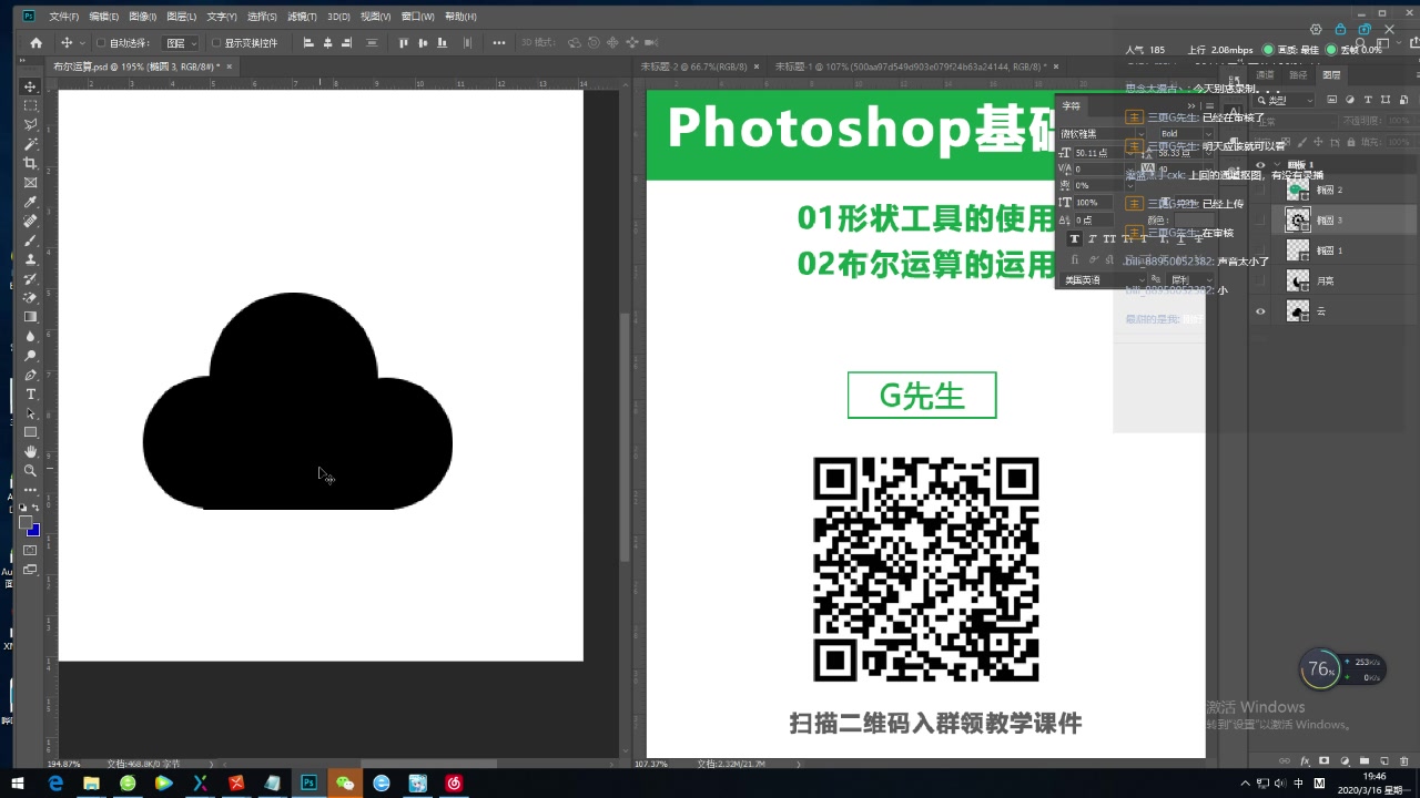 跟我学设计-ps基础篇07(形状工具的使用及布尔运算的初识)