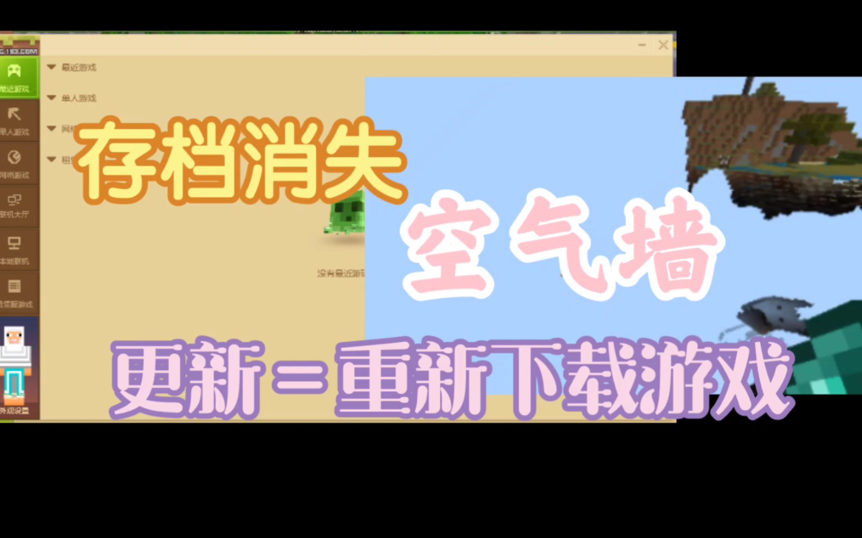 网易MC更新电脑存档全没,等于重新下载游戏_哔哩哔哩bilibili_我的世界