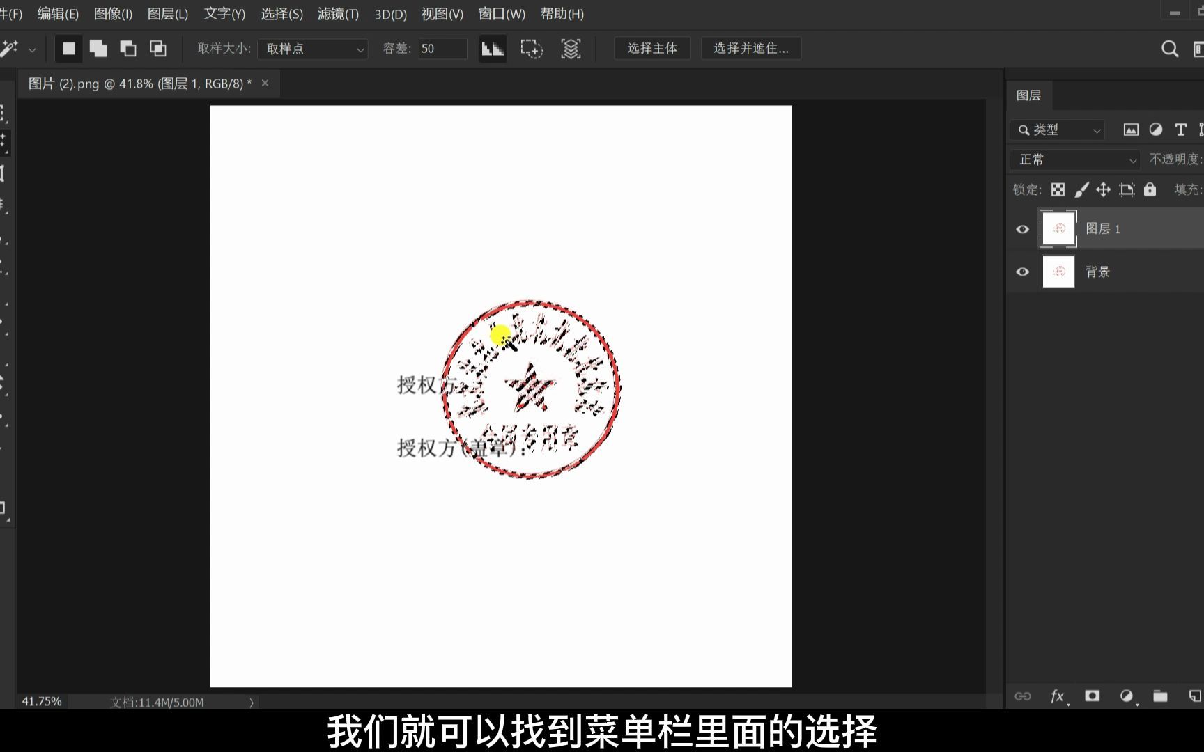 PS抠取印章,简单两步很快就抠好了!