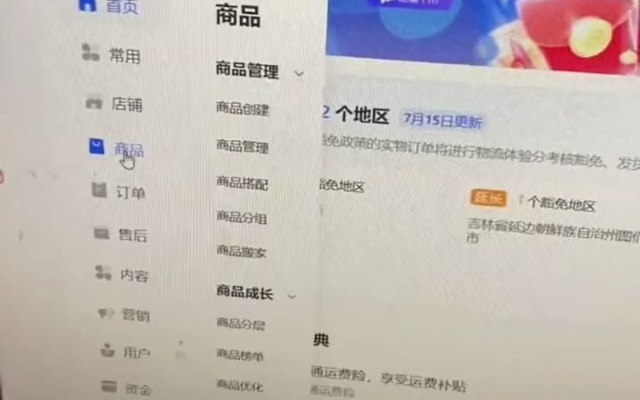 商家如何在抖店上架商品,抖店商品链接上架保姆级教程,快来看看吧!#...