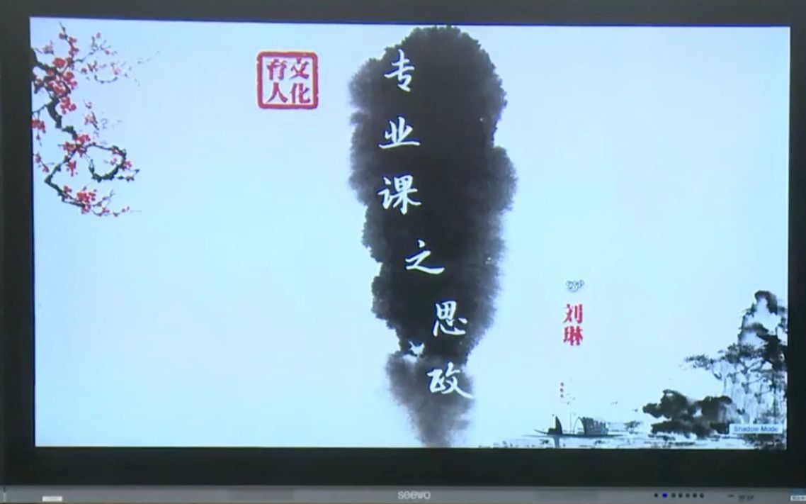 绝对没见过的大学优秀课程思政教学案例——诗说新语:三字经讲技术,...