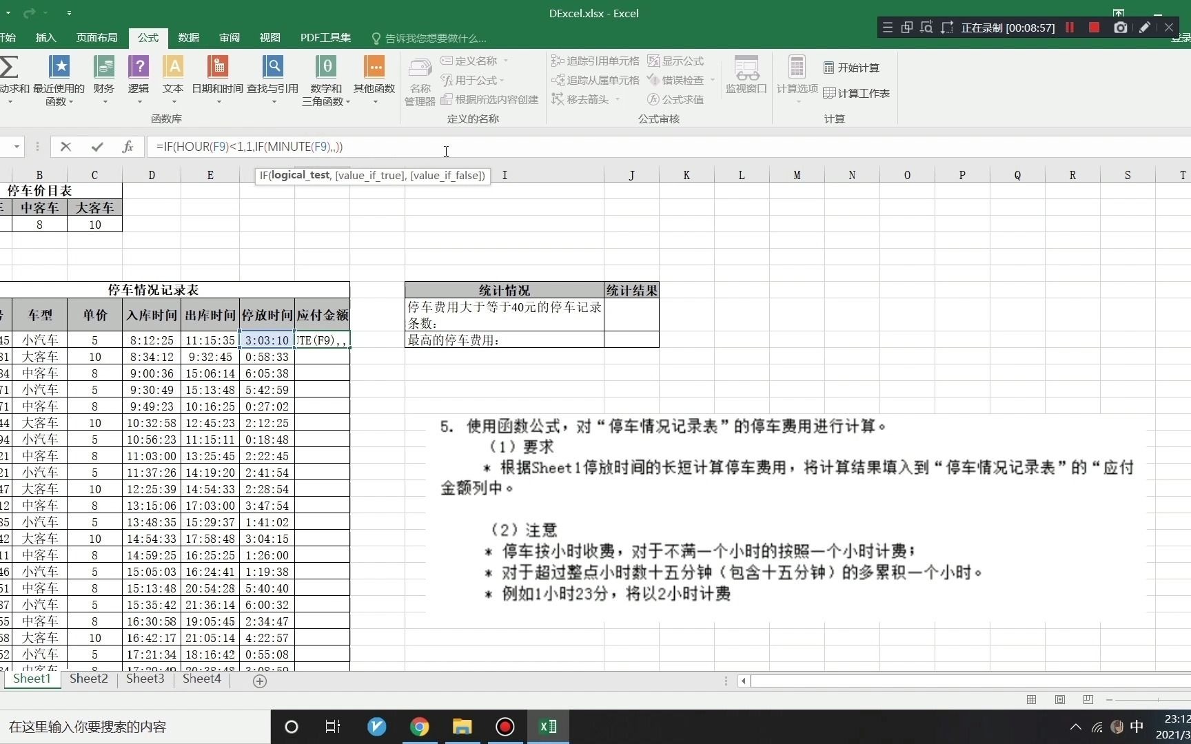 浙江省计算机二级考试——Excel操作