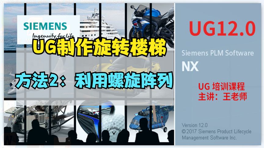 新手学UG,利用螺旋阵列制作旋转楼梯,建模速度快效果好