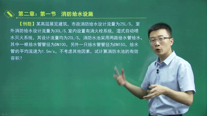 一个例题,掌握消防水池有效容积计算