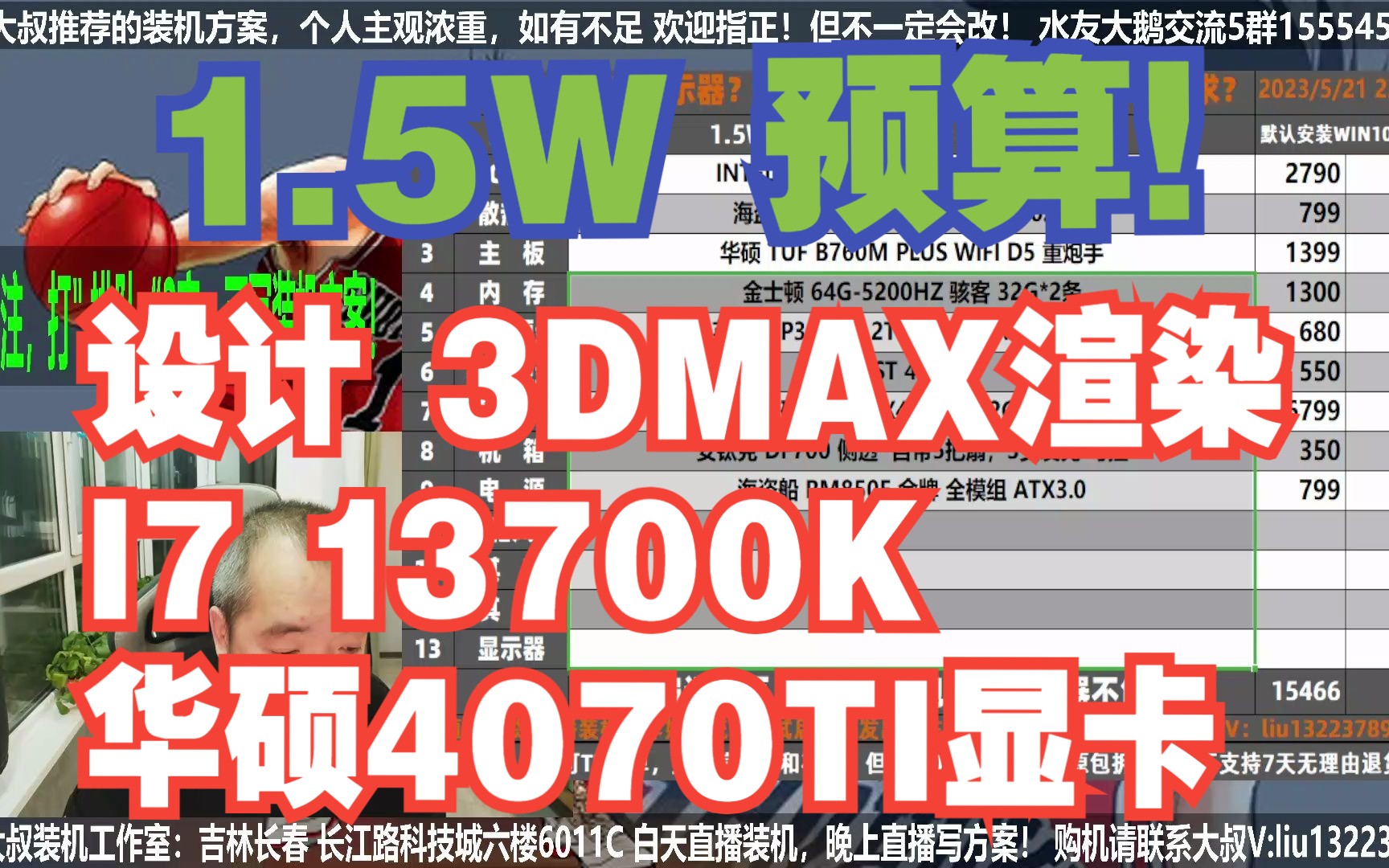 ...要求 主设计 3DMAX渲染,I7 13700K+华硕4070TI显卡,装机方案讲解!