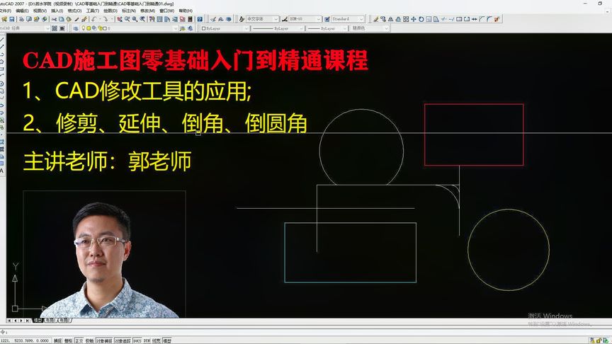 CAD入门课：9分钟CAD教程，教你学会圆角、倒角、修剪等工具使用