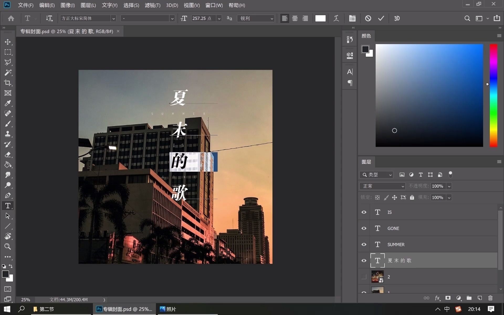 新媒体技术部PS课第二节