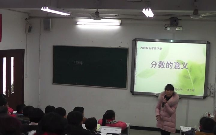 部审西南师大小学数学五年级下册《分数的意义》获奖优质课教学视频...